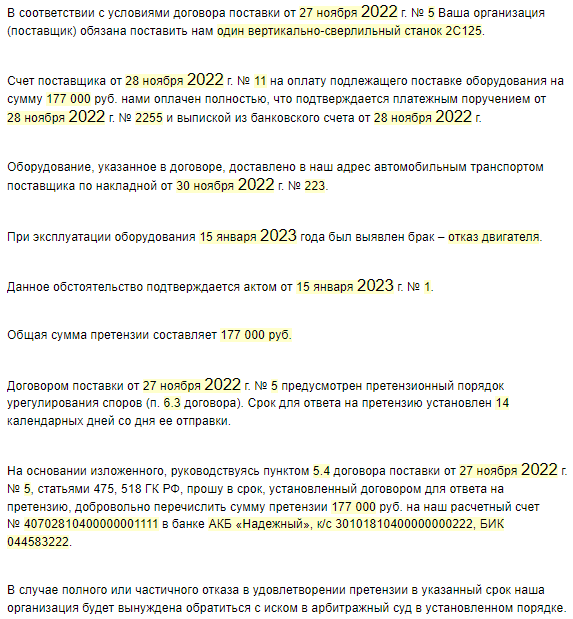 Досудебная претензия о возврате денежных средств образец