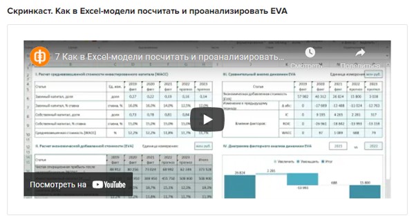 Как быстро рассчитать EVA: модель в Excel, методика и инструкции