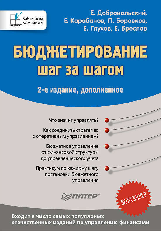 3 лучшие книги по бюджетированию по версии журнала "Финдир